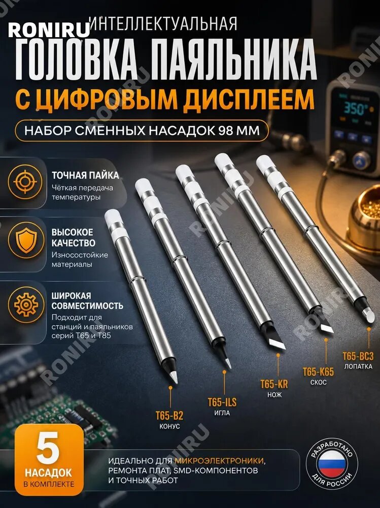 Аксессуар для пайки сопла K B C D I, 98 мм, совместимость с T65 T85, комплект сменных насадок для точной пайки, набор жала для станции и паяльника