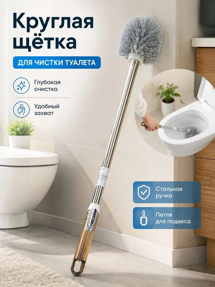 Ершик для унитаза, 1 шт
