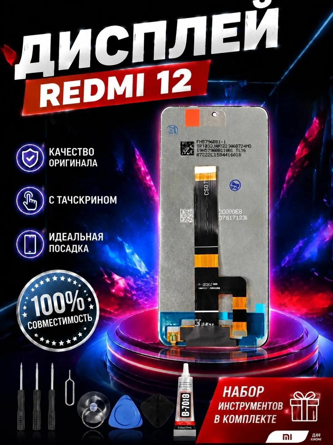 Дисплей на Xiaomi Redmi 12 ORIG