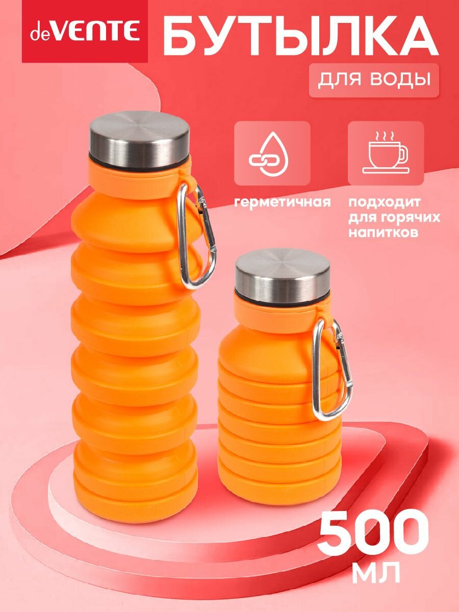 Бутылка складная спортивная для воды, коктейлей 500 мл