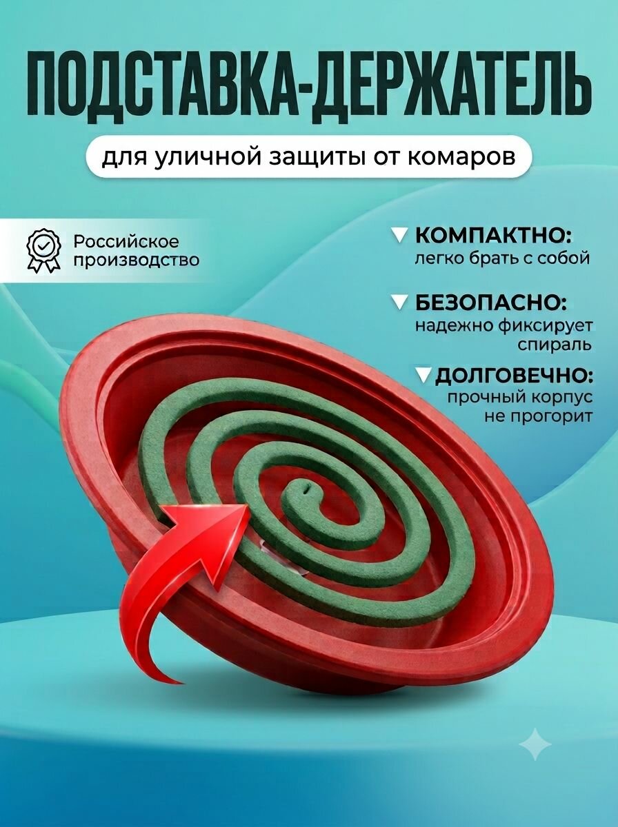 Подставка для защиты от комаров и насекомых держатель уличная