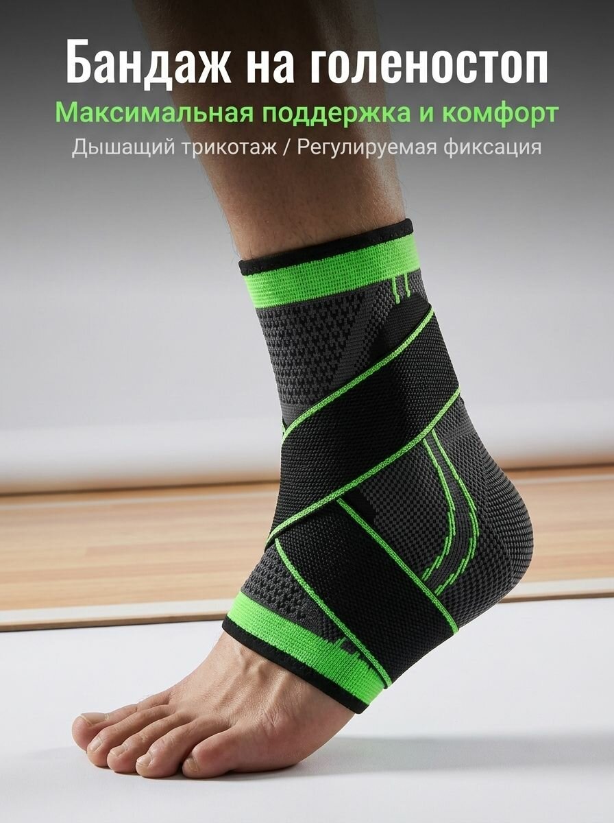 Регулируемый бандаж на голеностоп дышащий, компрессионный, универсальный размер, для спорта и повседневной носки