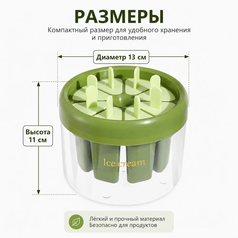 Форма для мороженого — фото 1