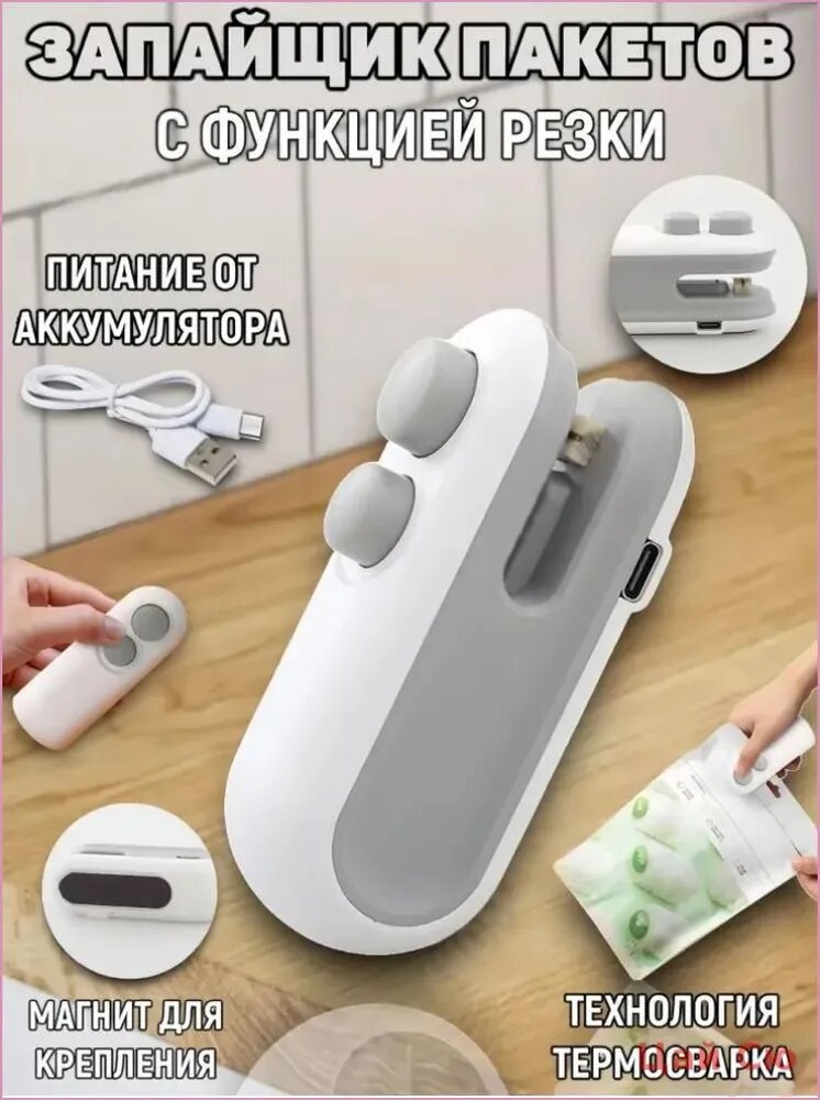 Запайщик пакетов портативный для продуктов, запаиватель пакетов ручной с ножом, упаковщик 2в1, на магните,