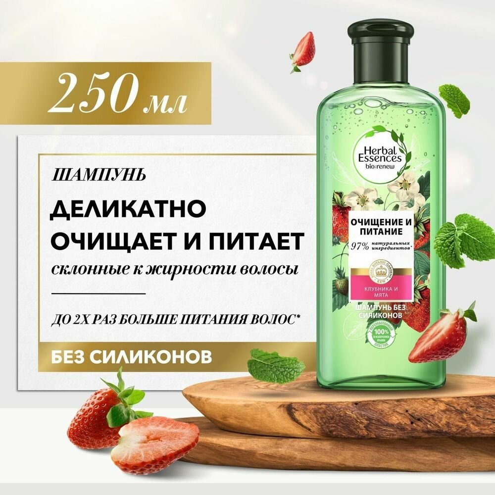 Шампунь "Клубника и сладкая мята", 250мл