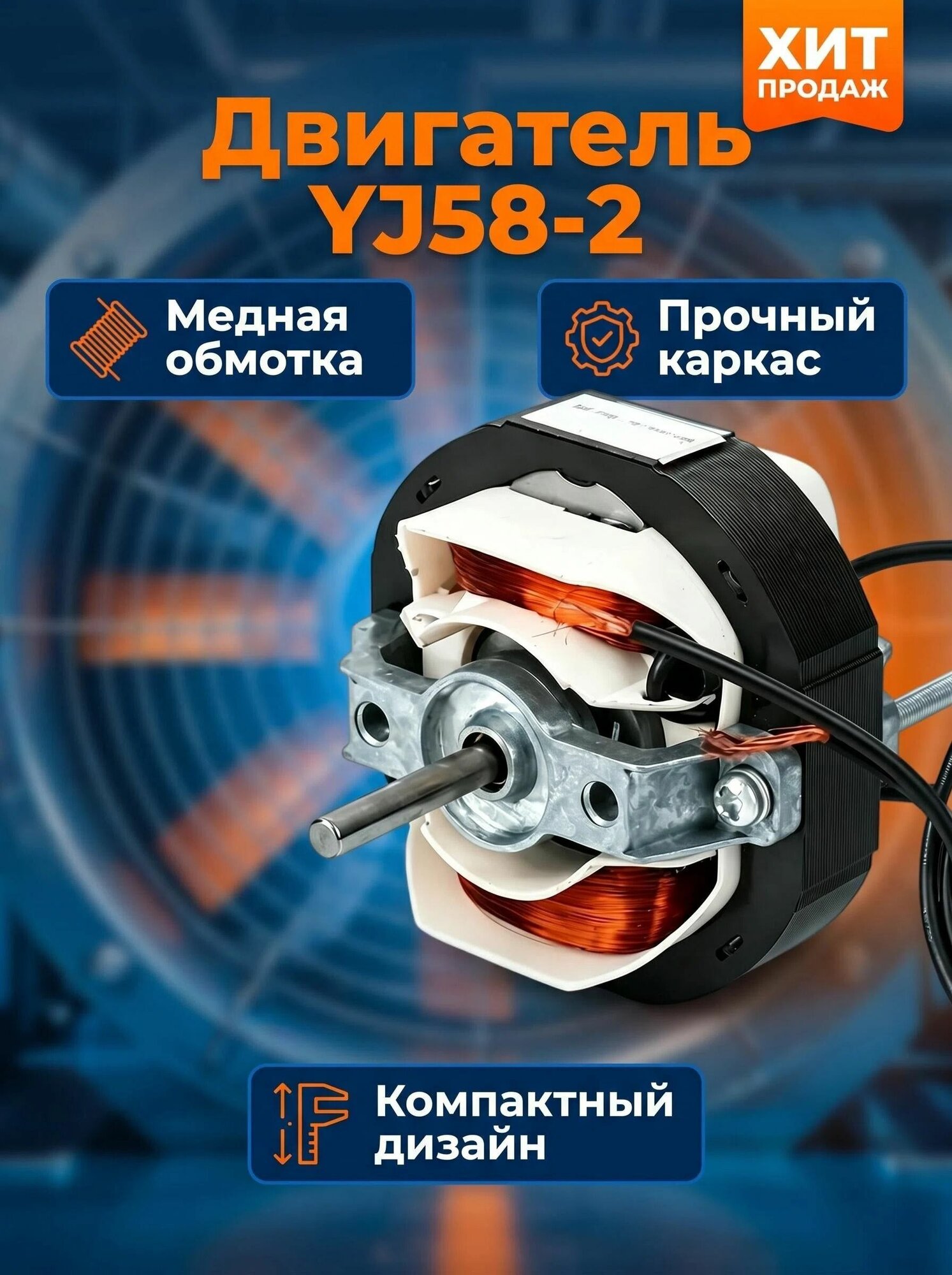 Эксклюзивный универсальный мотор YJ58-12 для сушилок, тепловентиляторов и вентиляционных систем YJ58-12 для сушильной машины для тепловентилятора для вентиляции