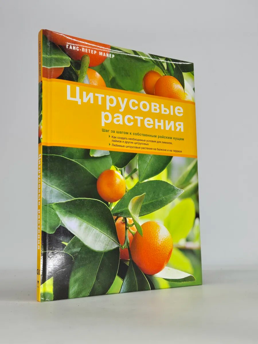 Цитрусовые растения