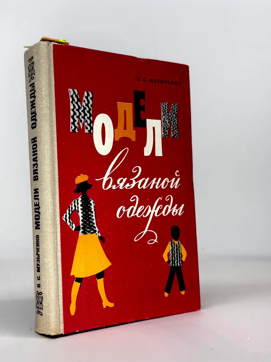 Модели вязаной одежды