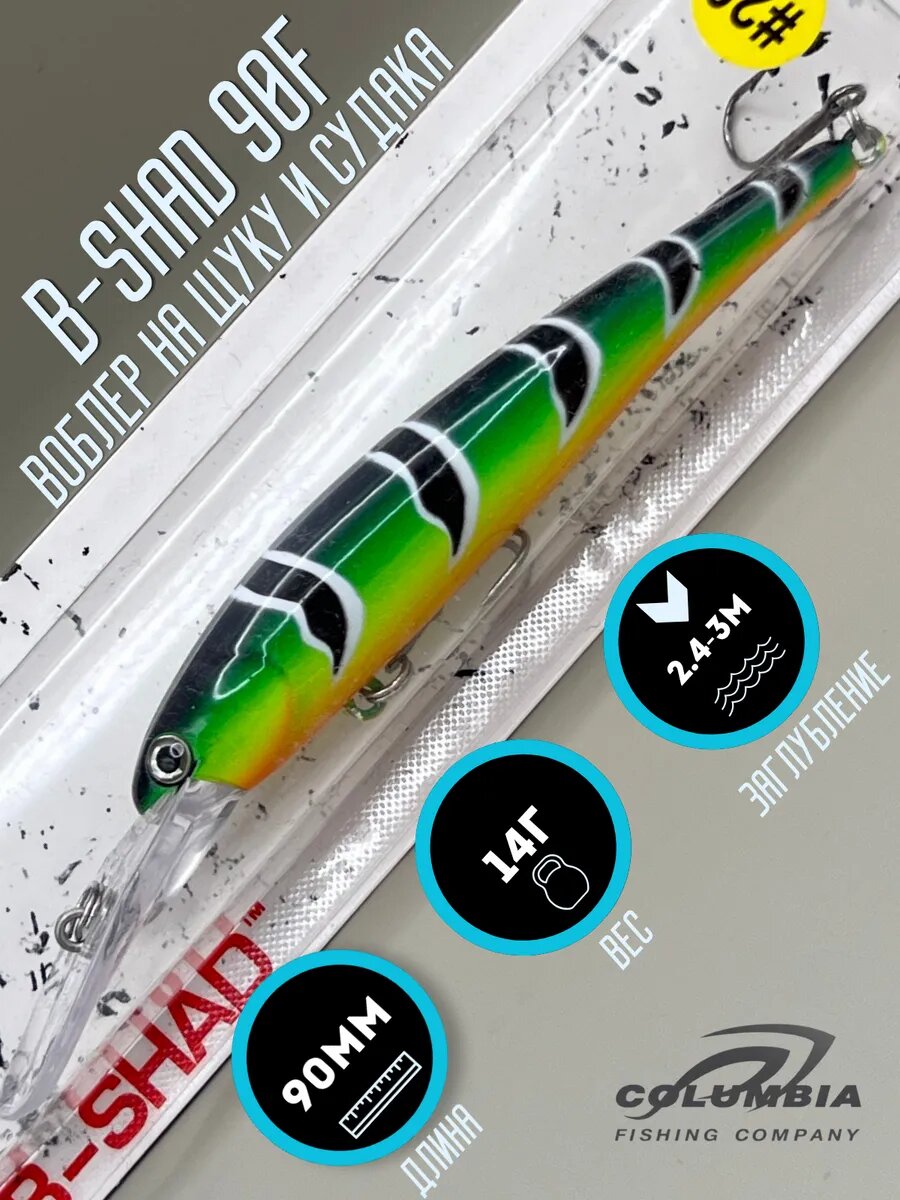 Воблер Bandit B-Shad 90мм 14г глубоководный на щуку