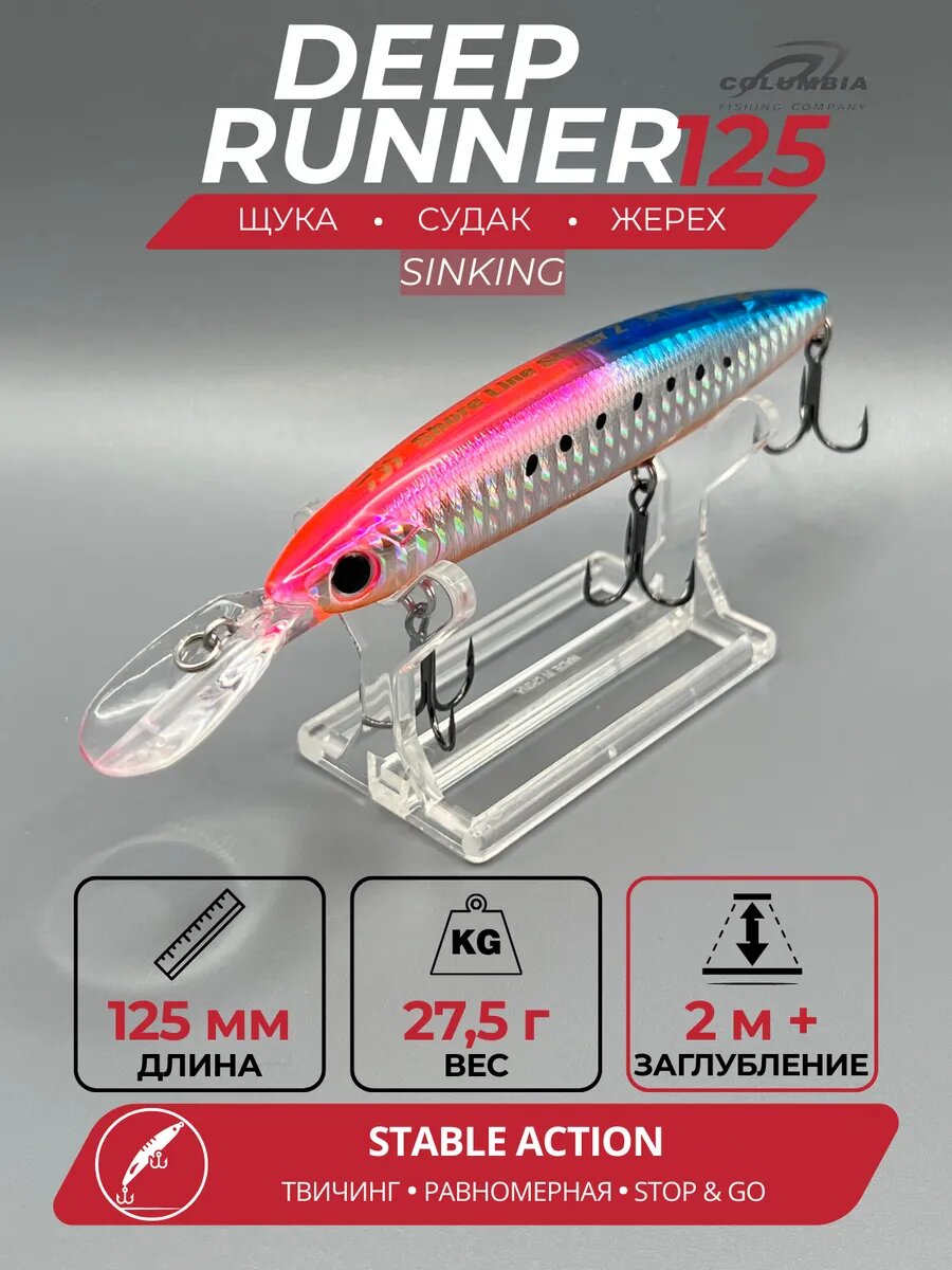 Воблер Set Upper 125 DR тонущий для щуки судака