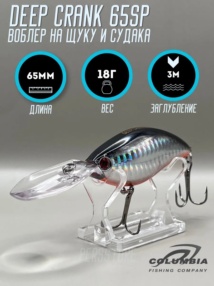 Воблер Deep Crank 65SP 65мм 18г 3м щука судак