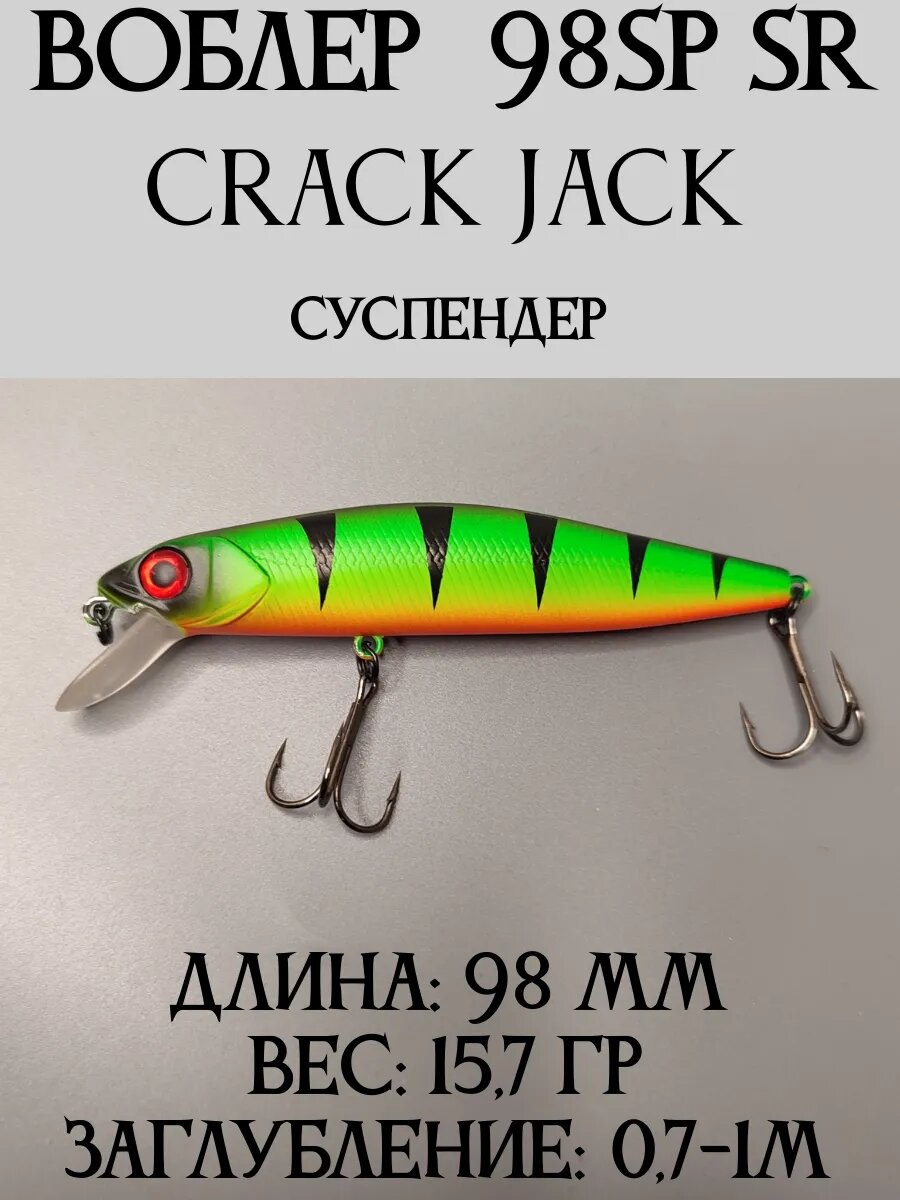 Рыбаловные Воблеры на щуку CRACK JACK 98SP SR