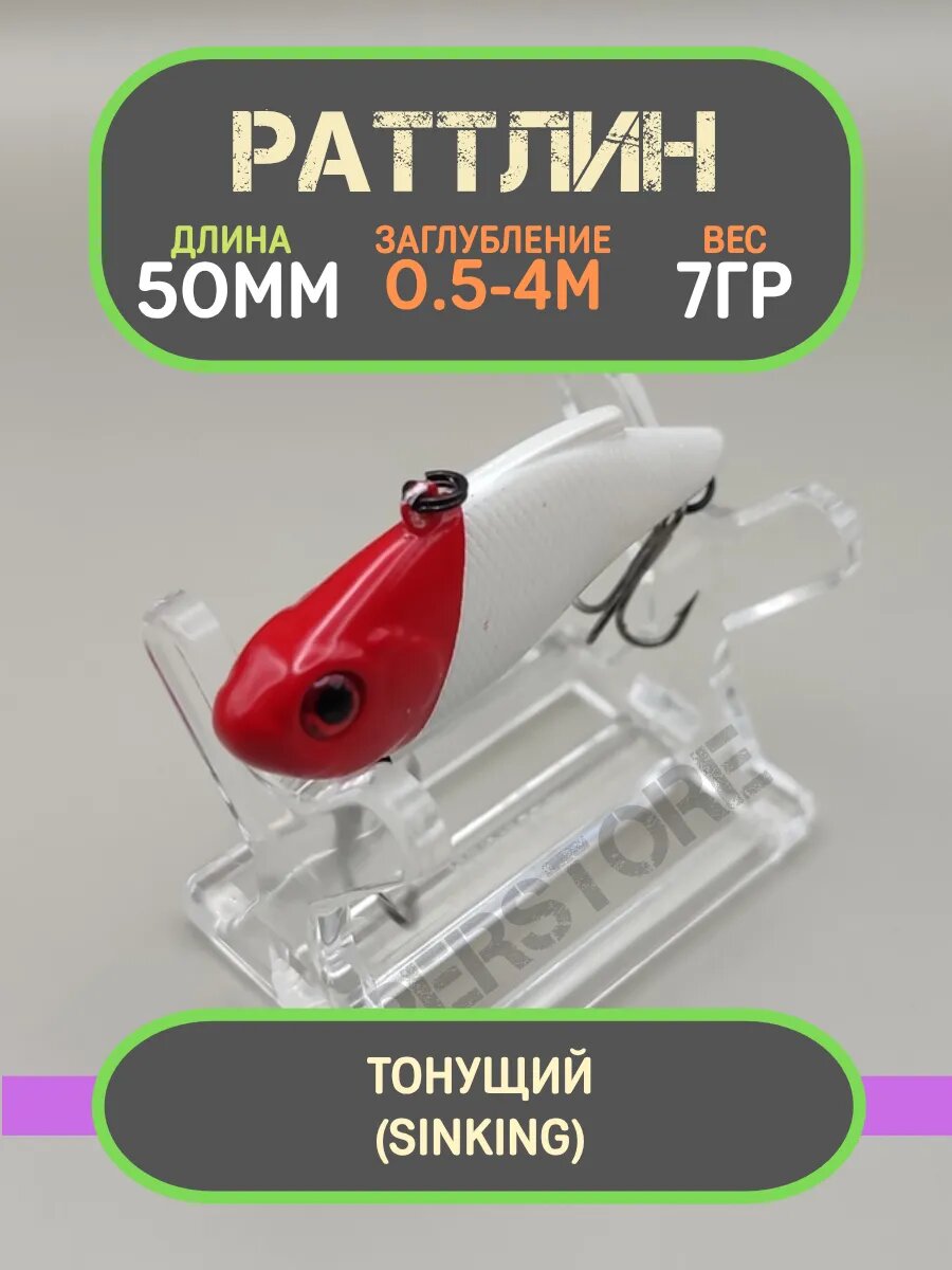 Раттлин - воблер 50мм на щуку, судака и окуня