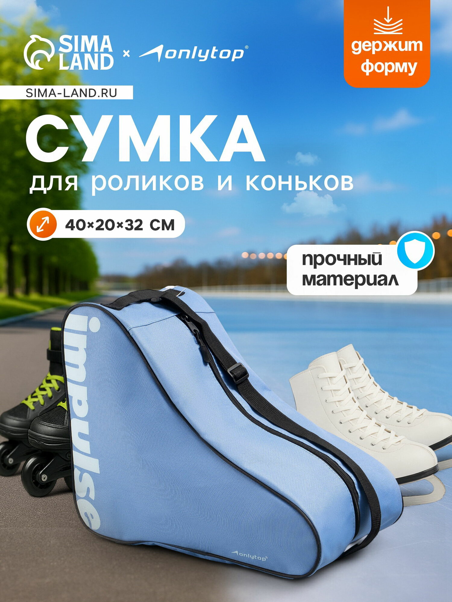 Сумка для коньков и роликов Impulse, 40x32x20 см, цвет: голубой