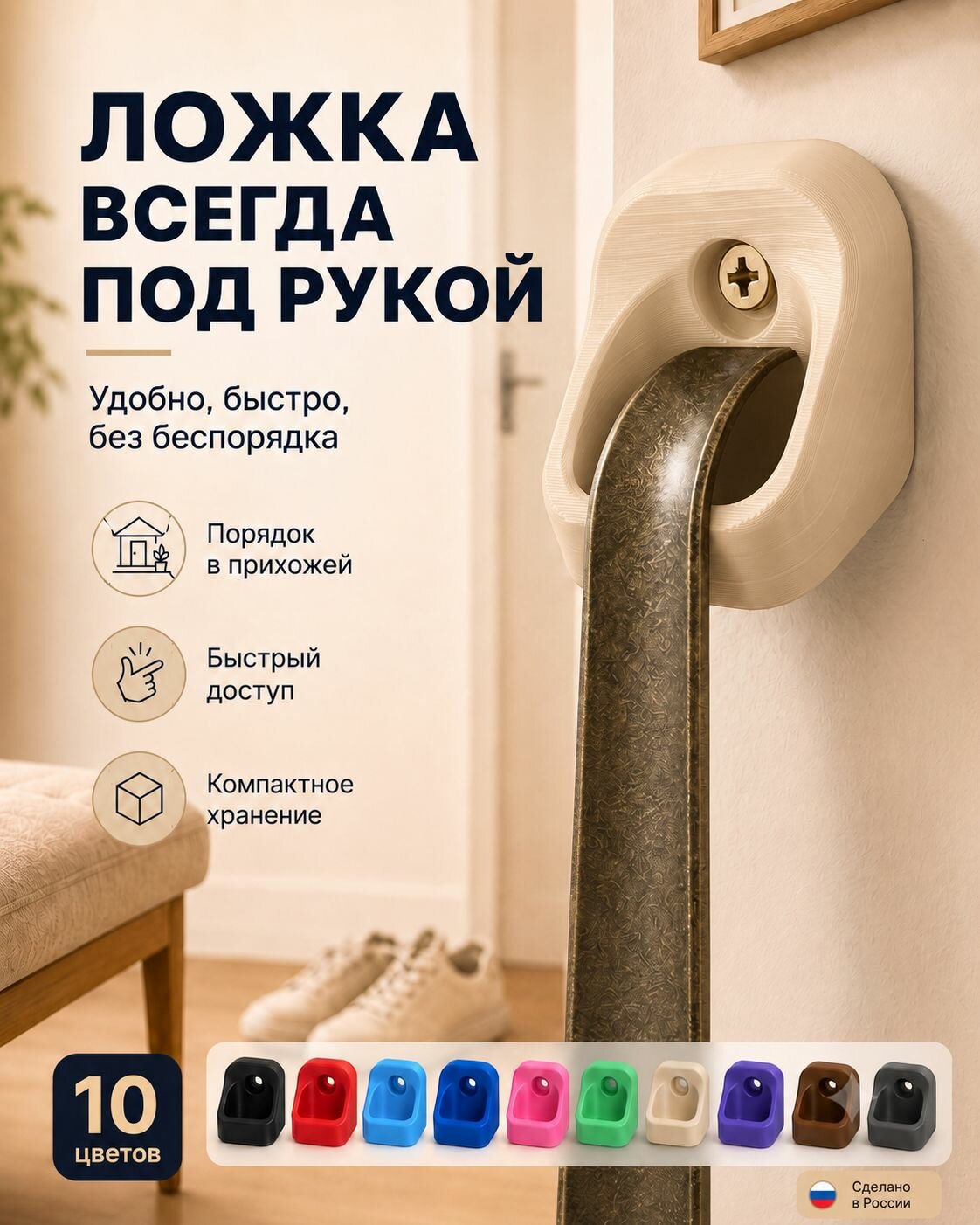 Держатель для обувной ложки настенный на саморез, крепление для обувного рожка в прихожую, PLA-пластик, 3D-печать
