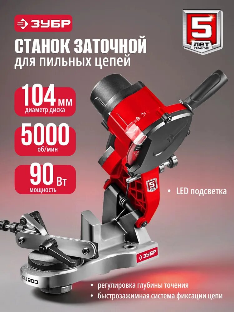 Станок заточной для пильных цепей ЗУБР