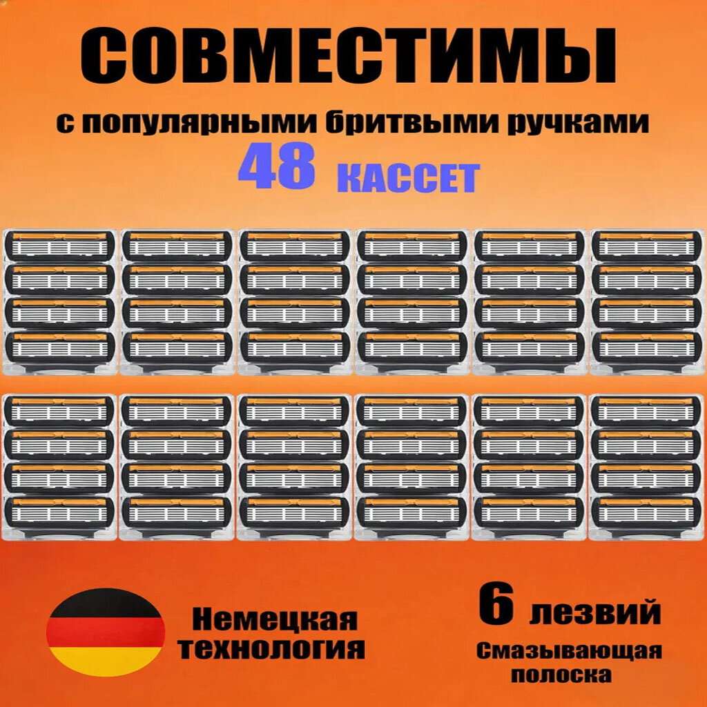 Сменные кассеты для мужских бритв, 48 шт по 6 лезвий с триммером
