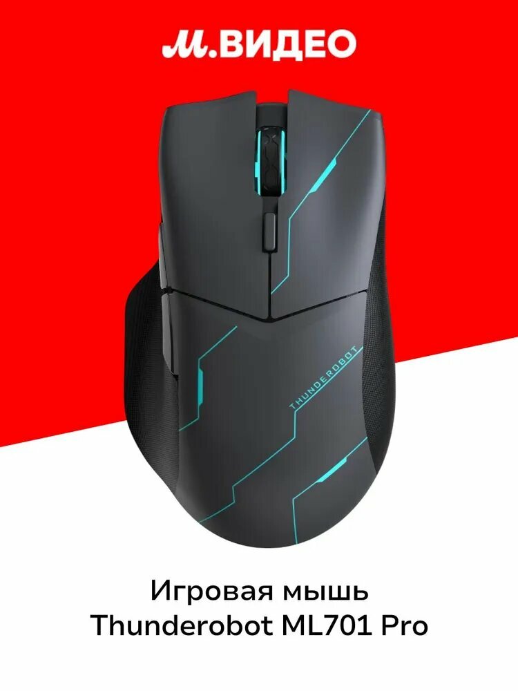 Игровая мышь Thunderobot ML701 Pro (JT00F1004RU)