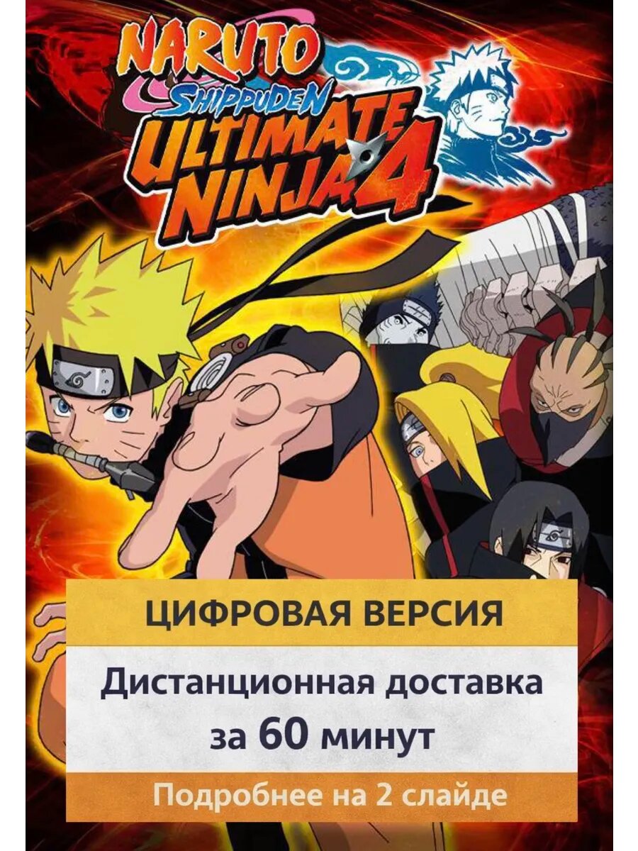 NARUTO SHIPPUDEN: Ultimate Ninja STORM 4 на ps4 и ps5