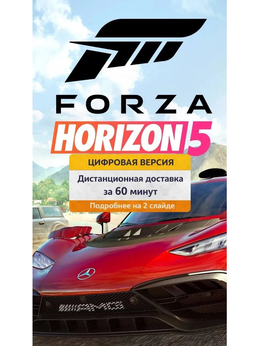 Игра Forza Horizon 5 , для PS5/PS5 Pro, русские субтитры, открытый мир