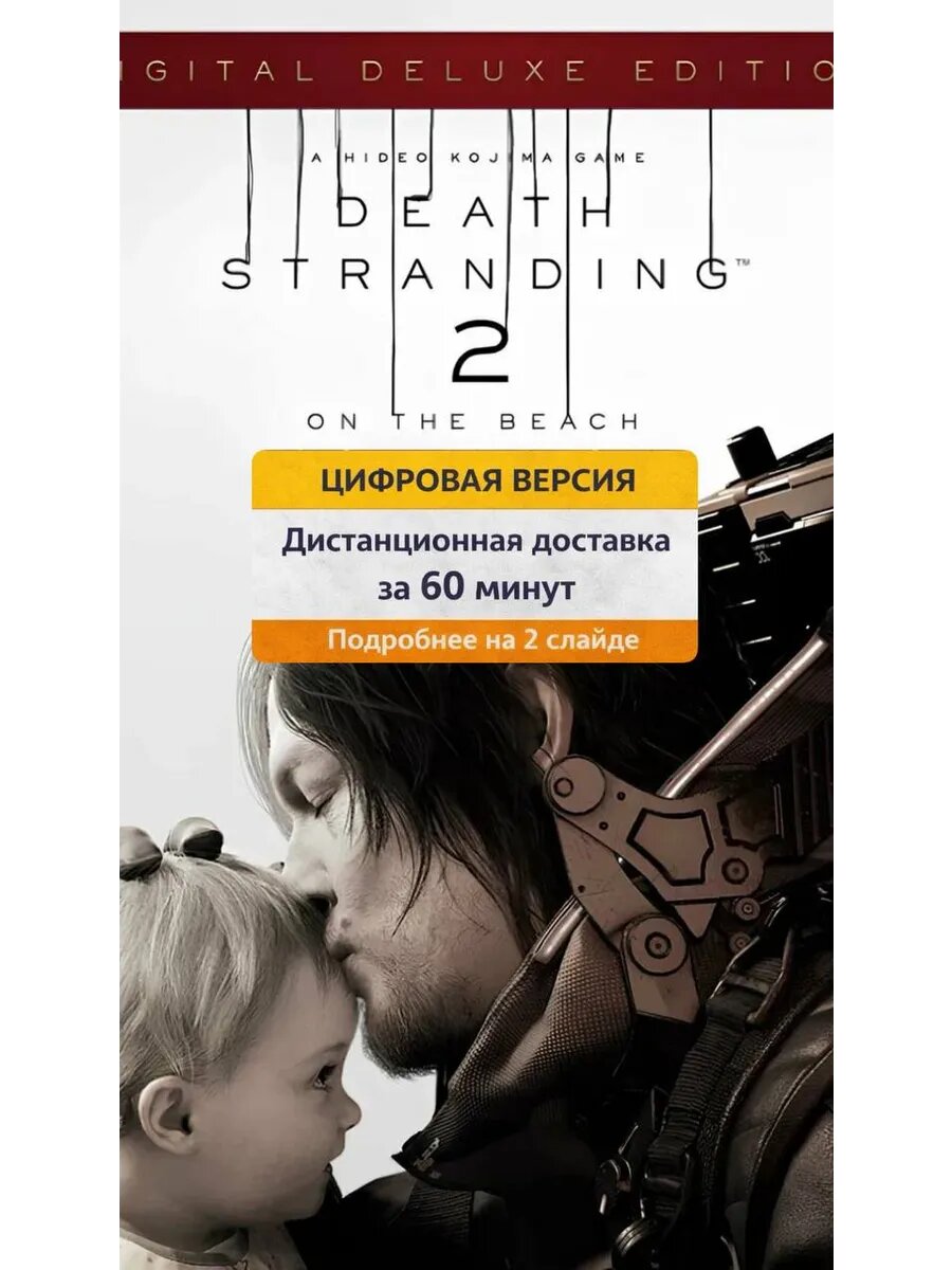Игра Death Stranding 2 On The Beach Deluxe, для PS5, русский язык