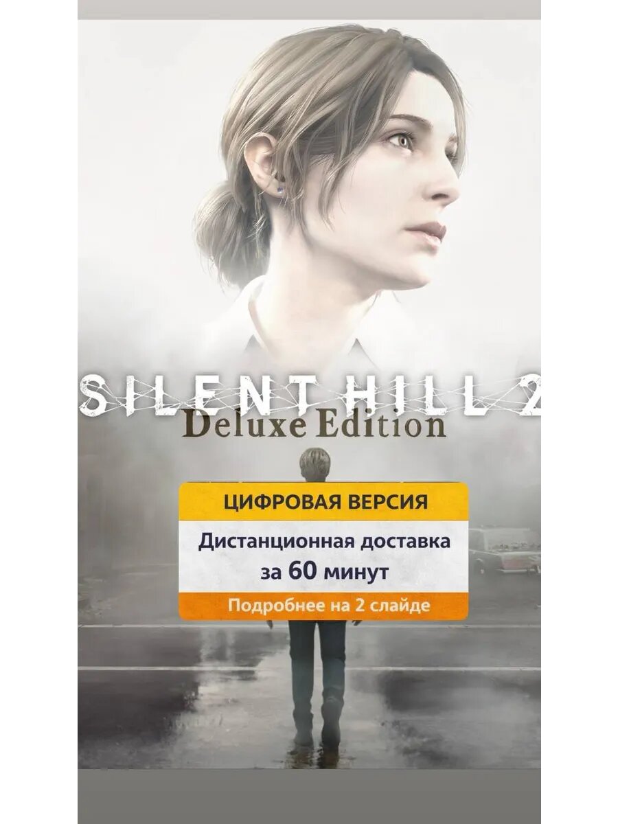 Игра Silent Hill 2 Delux Edition, для PlayStation 5, хоррор, 2024 г.