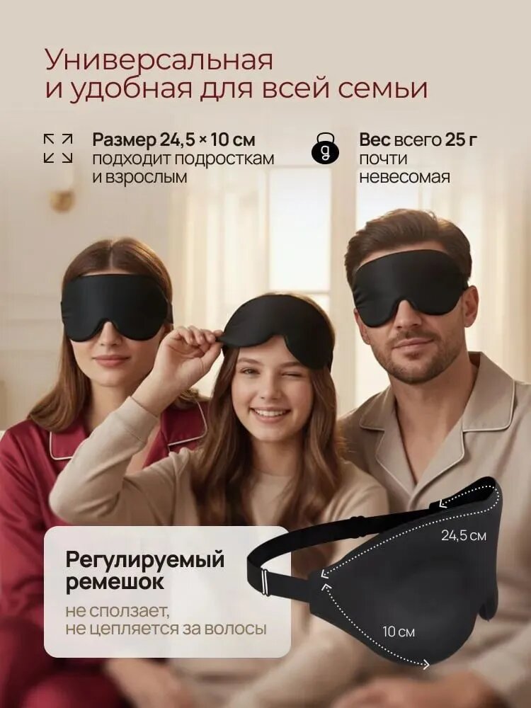 Маска для сна — фото 1
