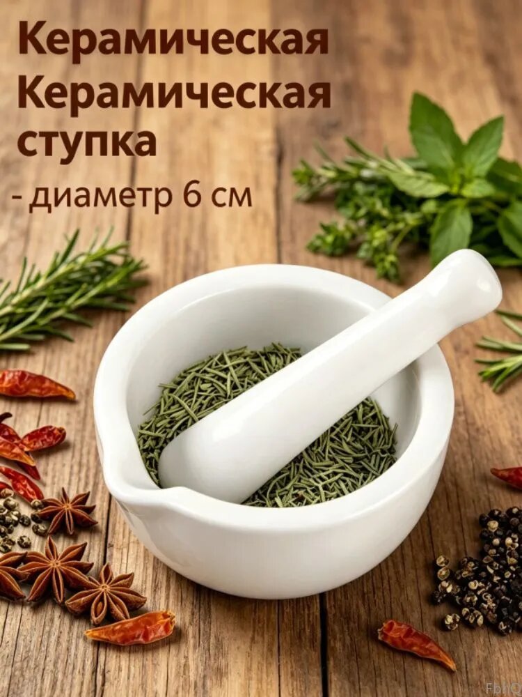 Ступка с пестиком фарфор 1 шт белый