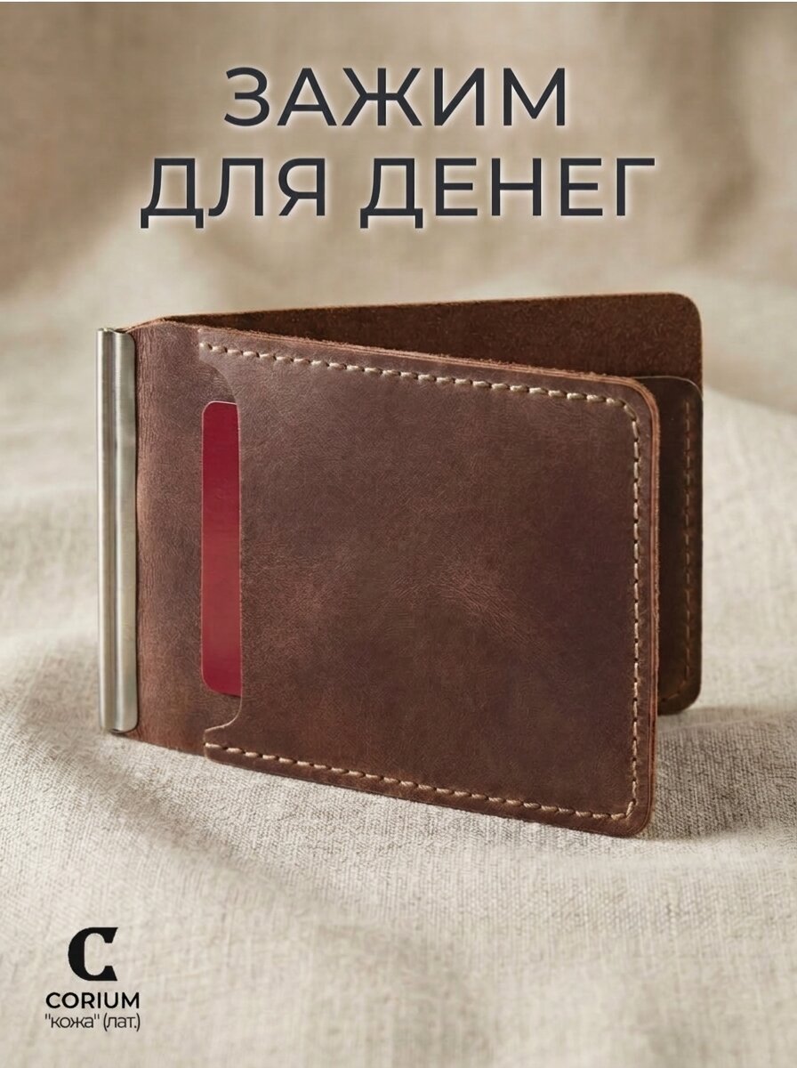 Зажим для купюр