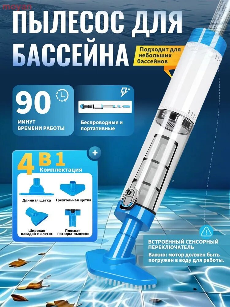 Пылесос для бассейна аккумуляторный с телескопической стойкой 1,65 м, портативный и перезаряжаемый, ручной пылесос для бассейна