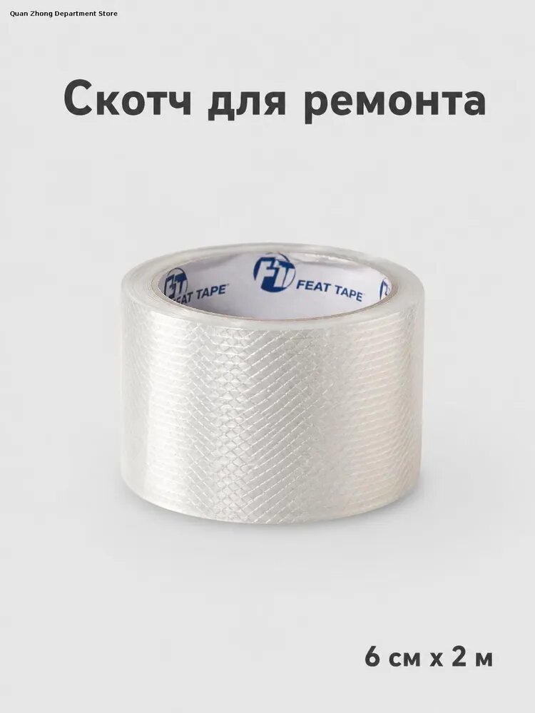 Скотч для тентов ПВХ прозрачный 6см x 2м, палатка, шатер, брезент, бассейн