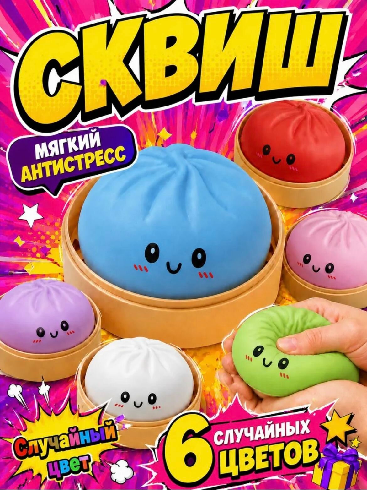 Пельмень-сквиш/ Сквиш/ Антистресс игрушка /Хинкал