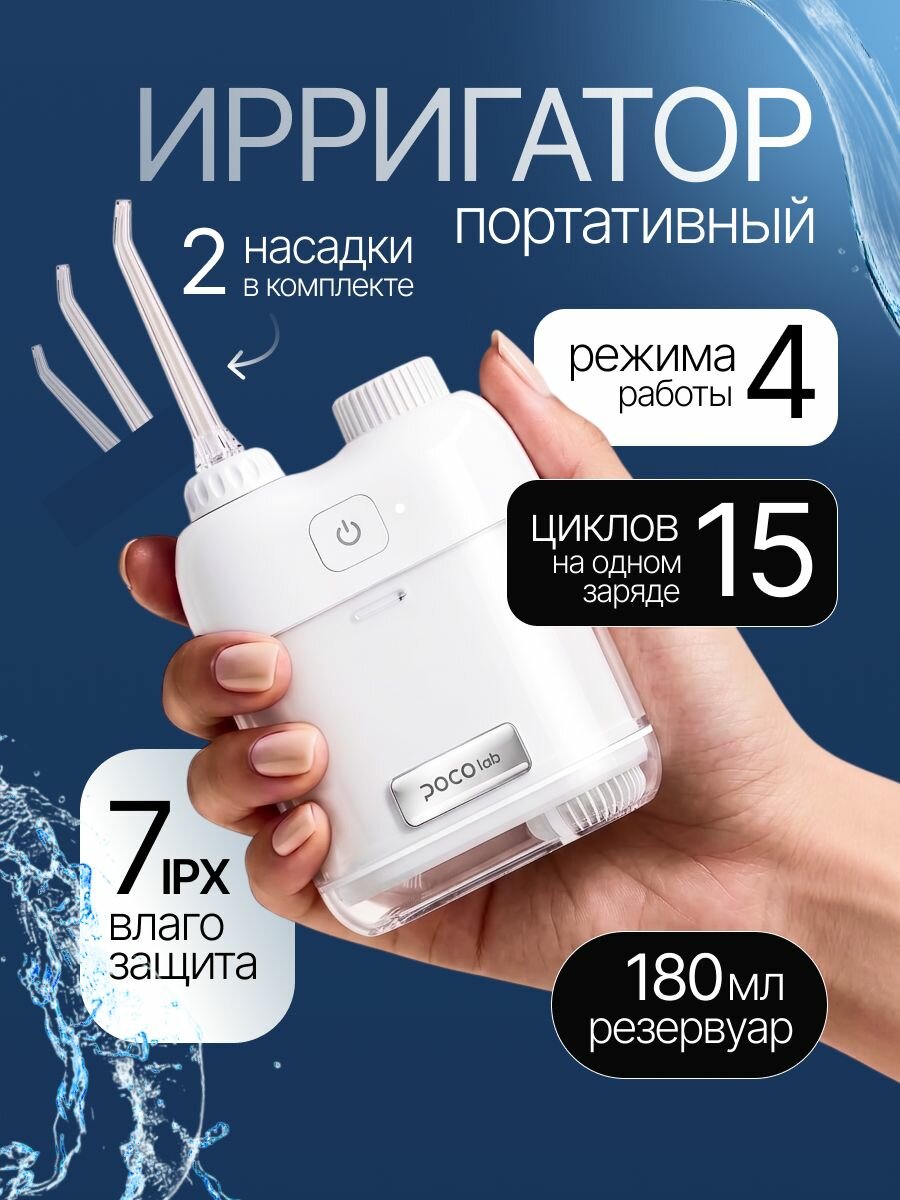 Портативный ирригатор для полости рта DOCO Mini CY001, портативный, белый