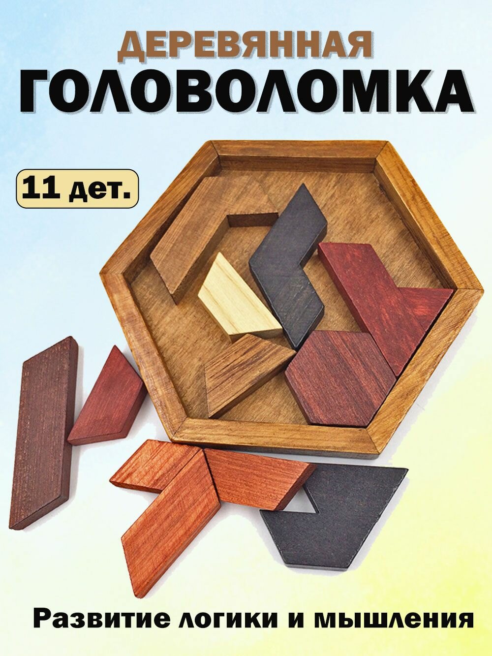 IQ Тизер мозга Развивающие игрушки, пазлы