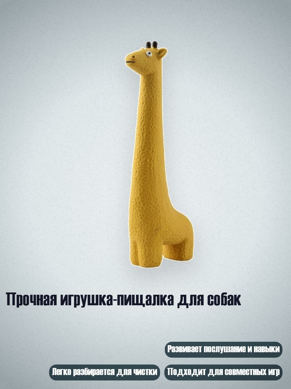 Прочная игрушка-пищалка для собак, жираф