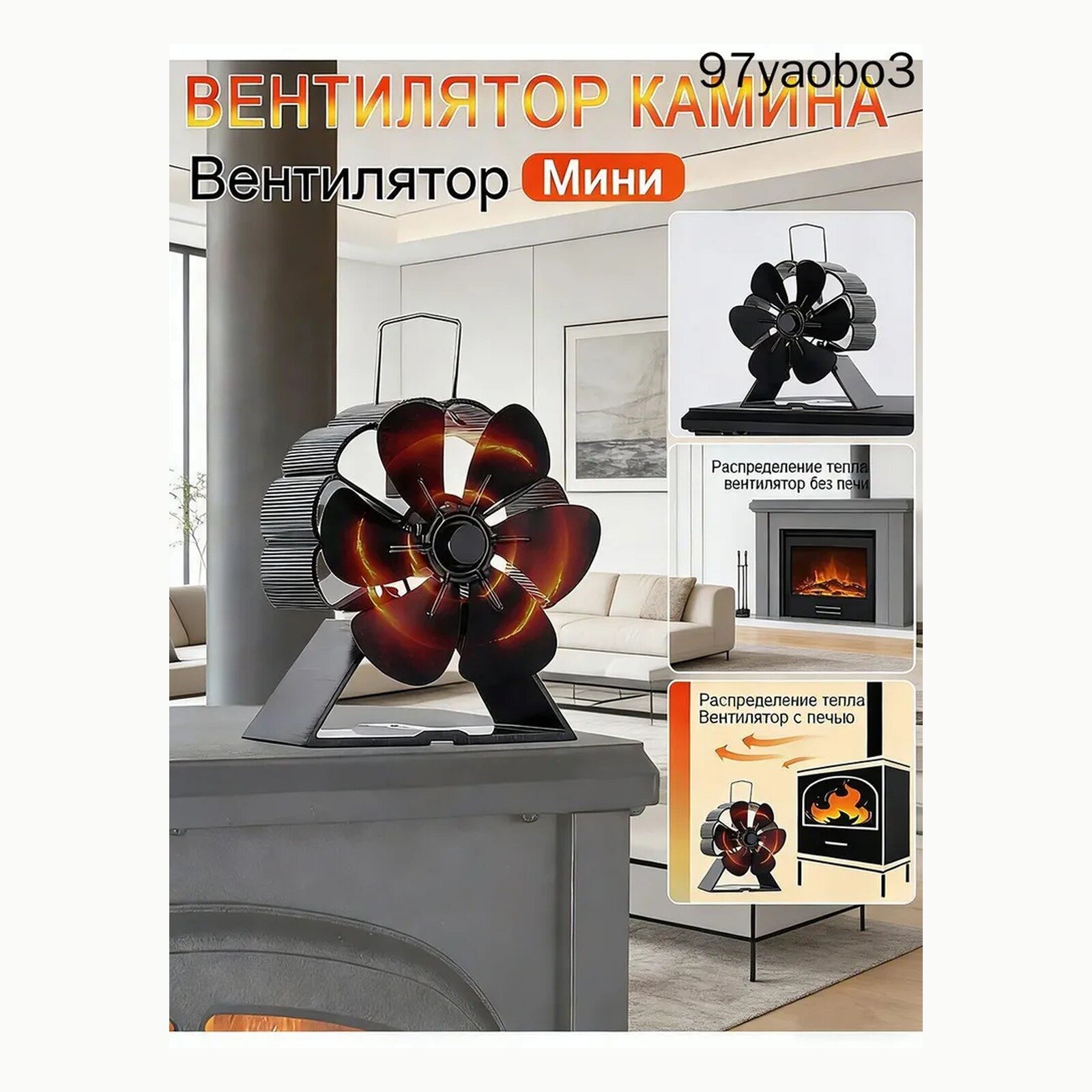 Печной вентилятор с 6 лопастей - Вентилятор на камин/ Печной тепловентилятор-термодинамические экологически чистые тихие и эффективные радиаторы-отсутствие шума, для повышения КПД печи