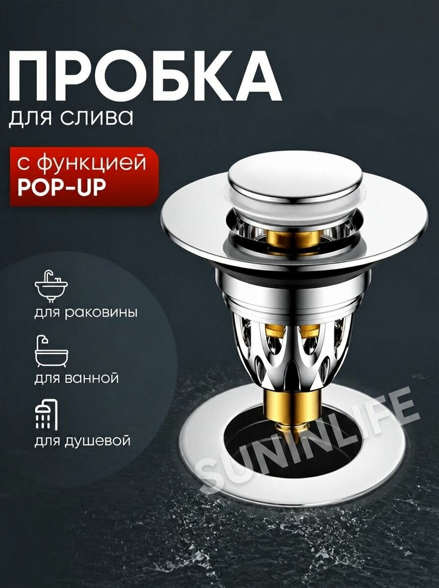 Пробка, заглушка для ванны, душевой, раковины, 3,3-4,0 см SUNINLIFE