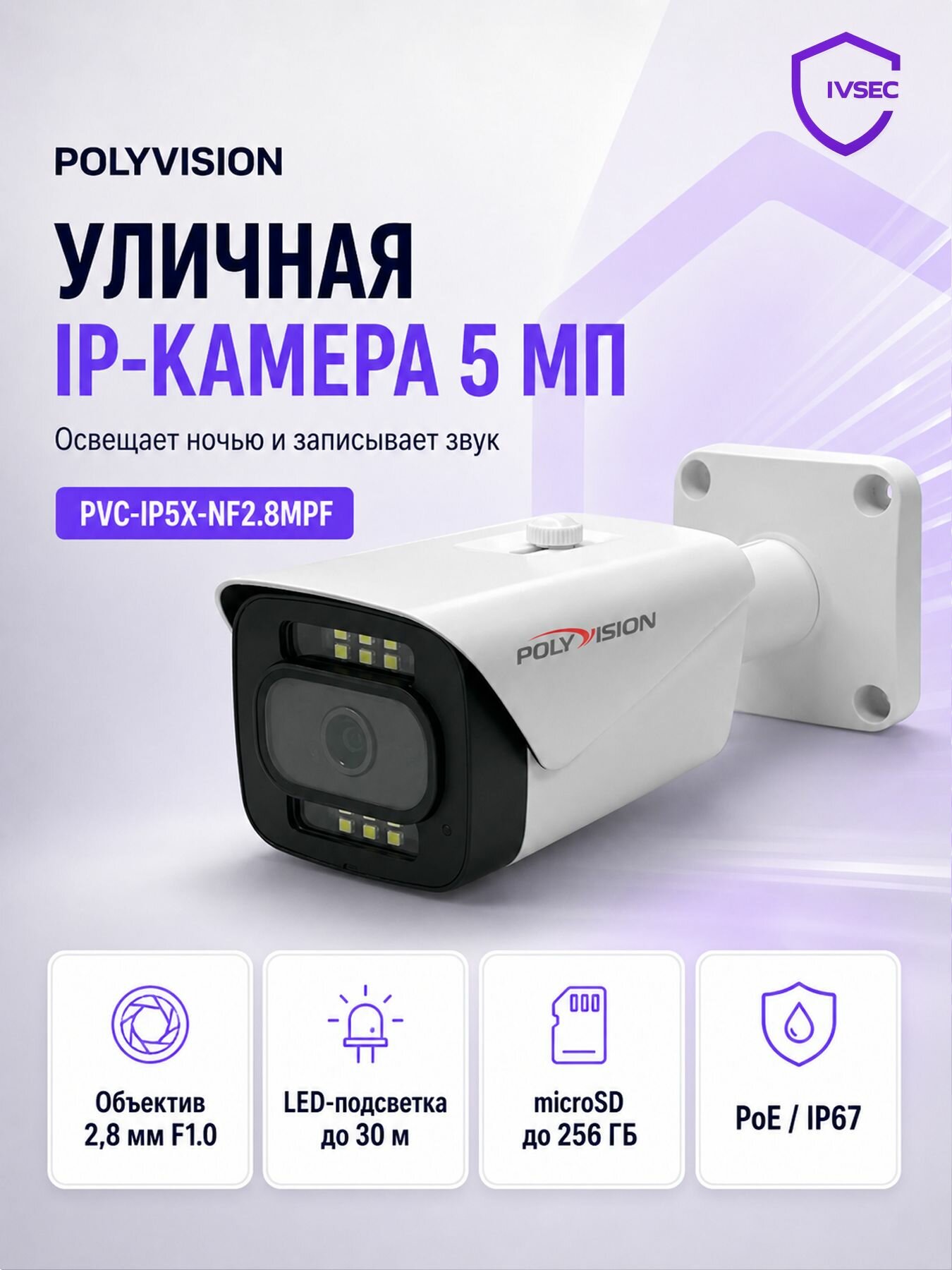 Цилиндрическая IP камера видеонаблюдения Polyvision PVC-IP5X-NF2.8MPF, уличная IP 5 Мп, PoE, встроенный микрофон, microSD, белая LED-подсветка до 30 м, объектив 2,8 мм, для дома и дачи