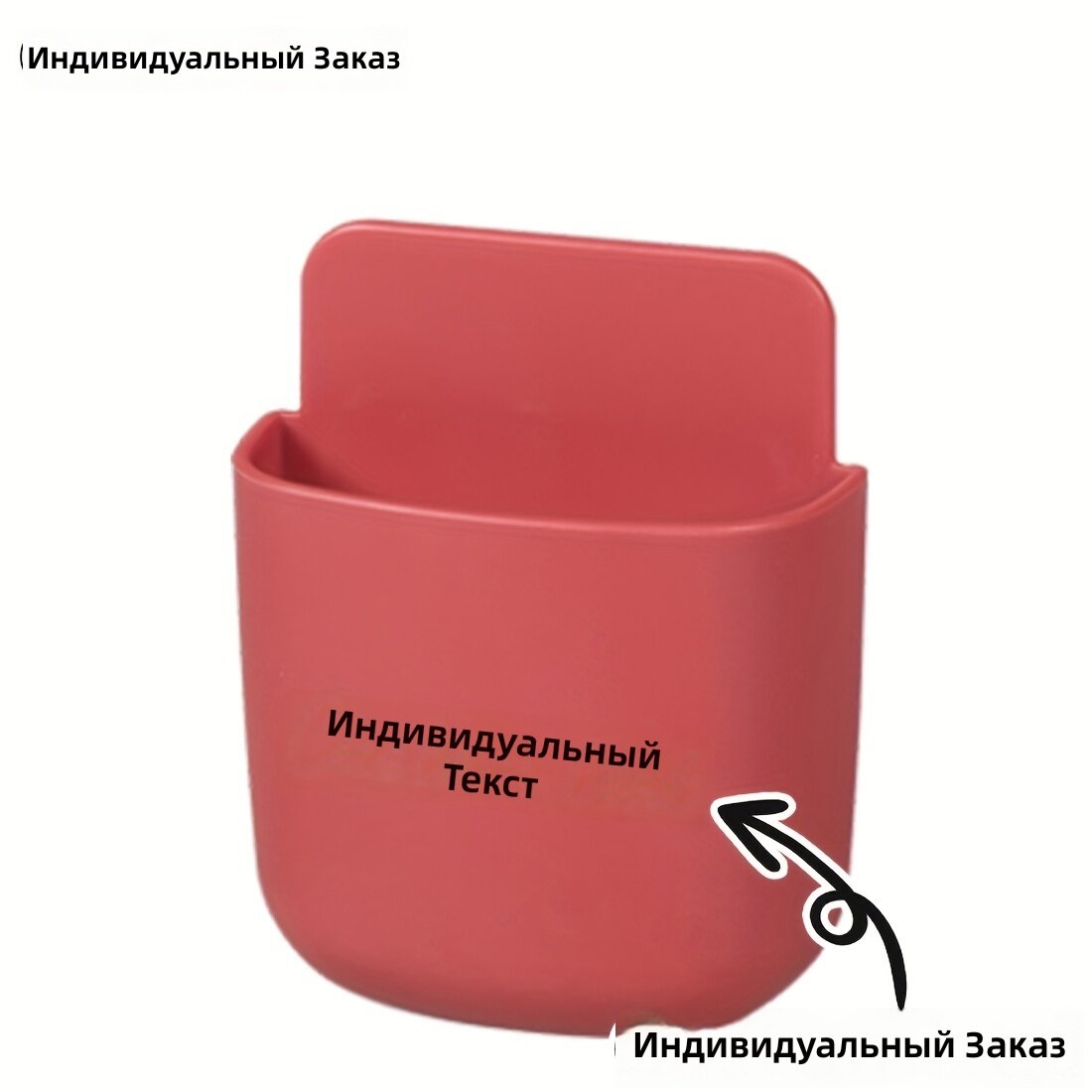Настенный пластиковый органайзер для хранения телефонов и пультов ДУ с возможностью персонализации (имени), красный, модель Bzx-27804