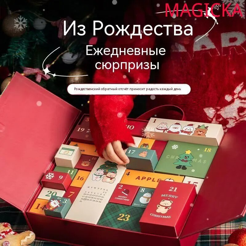 Косметический адвент-календарь эксклюзив
