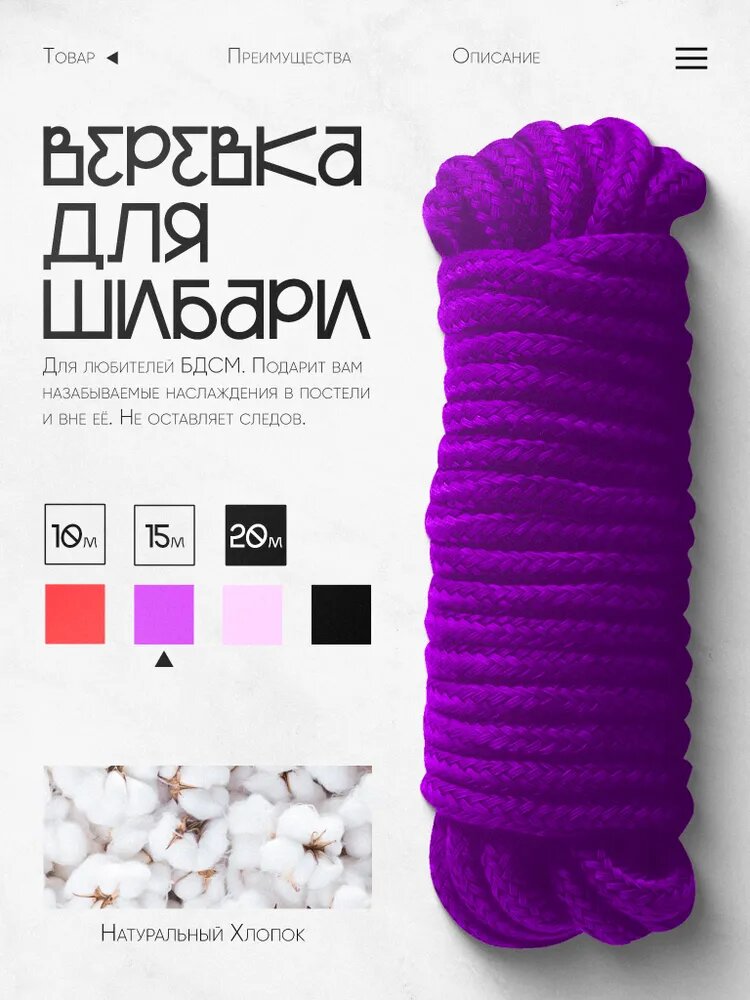 Веревка для связывания БДСМ Шибари 20м фиолетовая