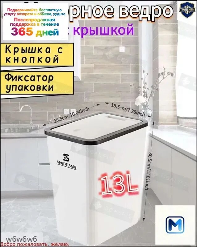 Мусорное ведро Мусорное ведро, 13 л, 1 шт