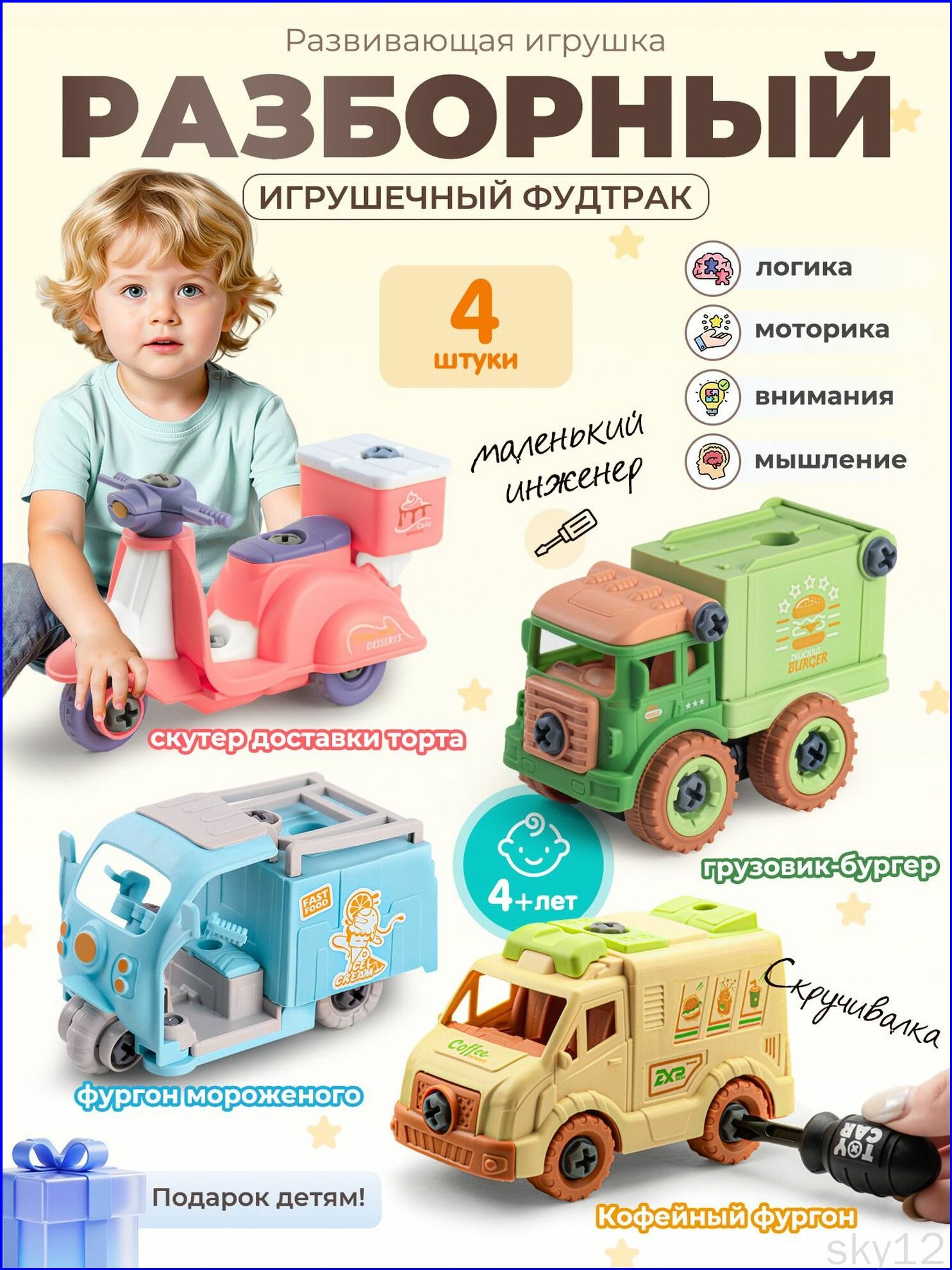 Набор разборных игрушечных машинок с отверткой 4 автомобиля отличный подарок для детей