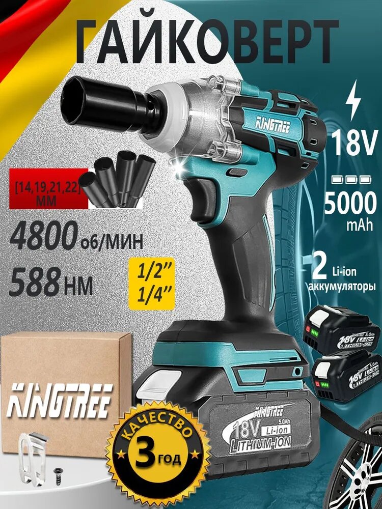 Гайковерт бесщеточный ударный аккумуляторный Kingtree, 588Нм, 1/2 дюйма, 2 АКБ 5,0 Ач 18V