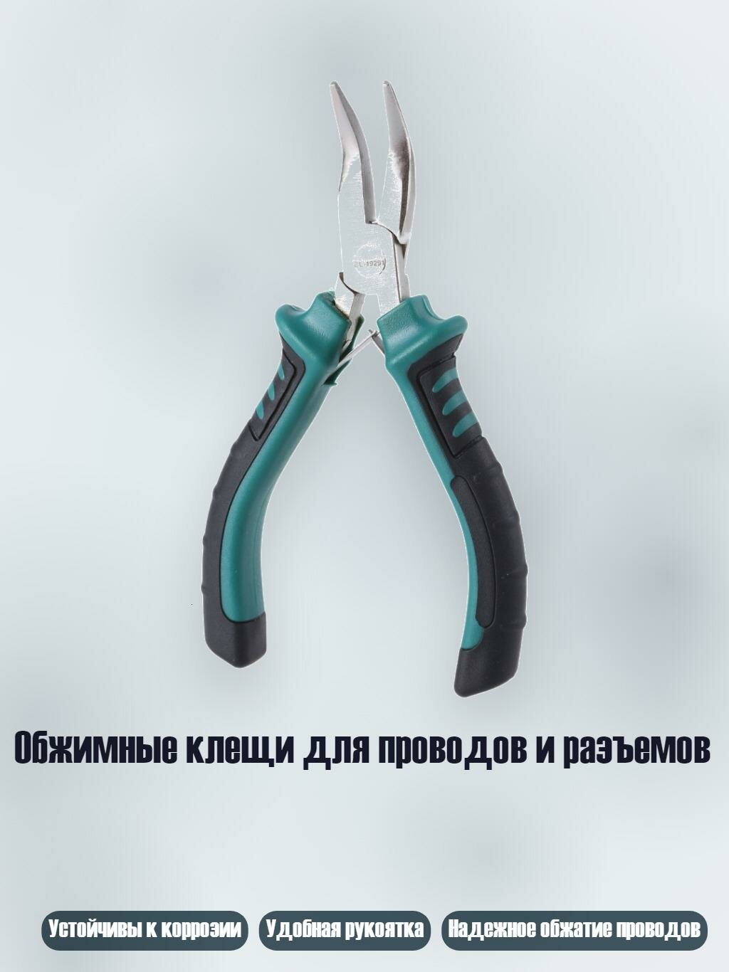 Обжимные клещи для проводов и разъемов, Плоскогубцы с загнутым носом
