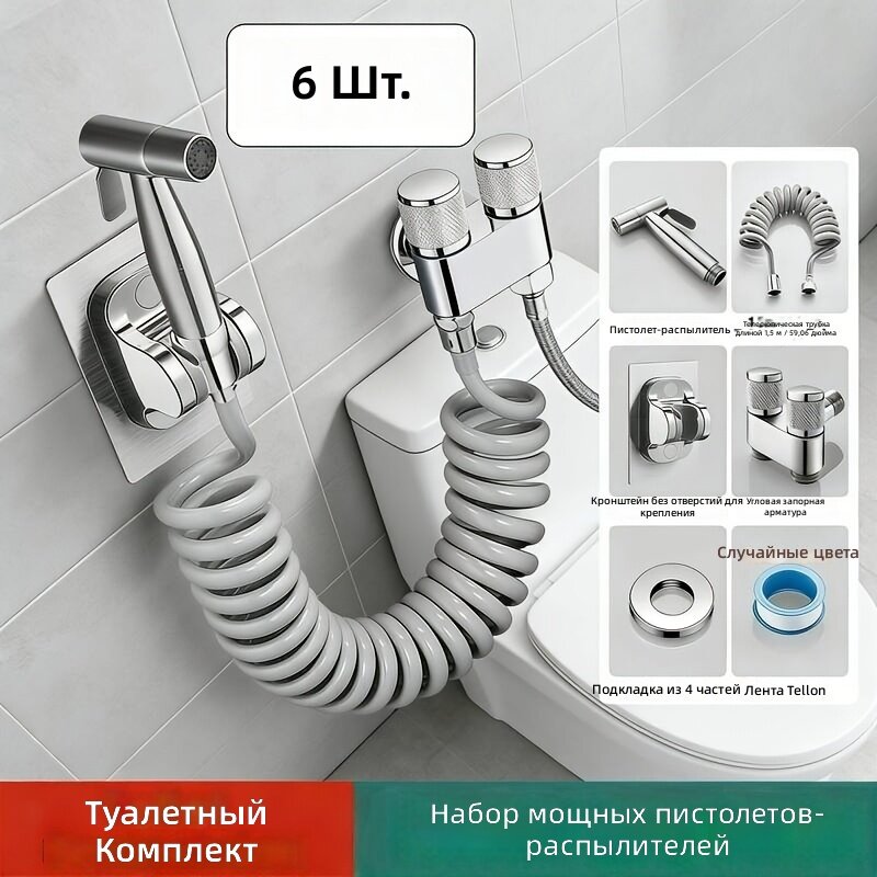 Биде-душ для унитаза с телескопической трубкой 78 дюймов, серебристый