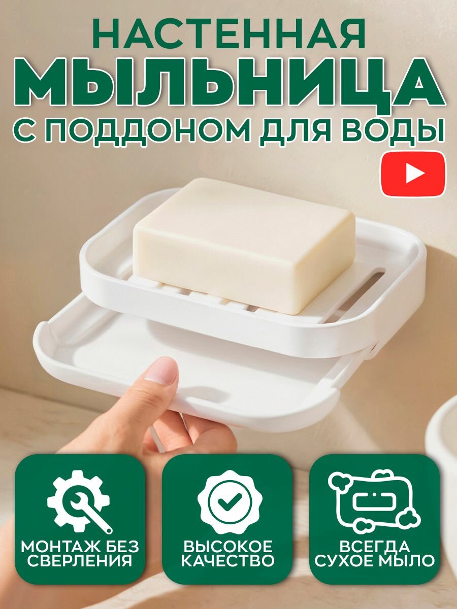 Настенная мыльница для ванной со сливом, с поддоном, для кухни