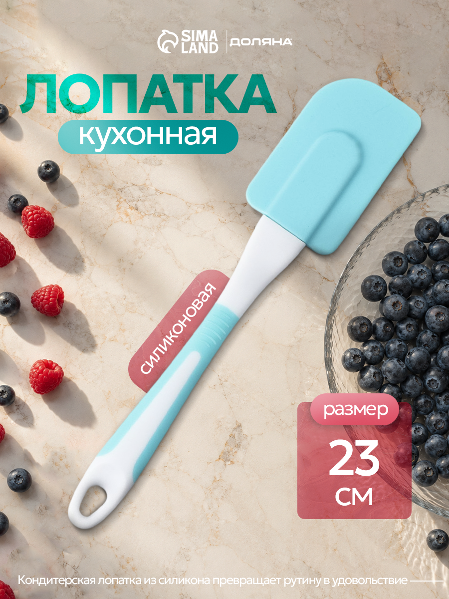 Лопатка кухонная для блинов Доляна «Профи», 23 см, цвет голубой