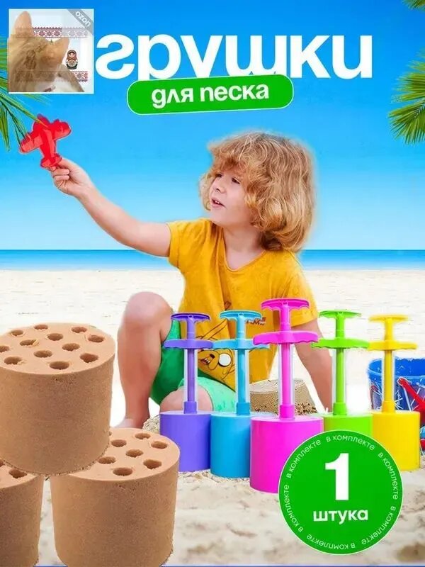 Игрушка для песочницы