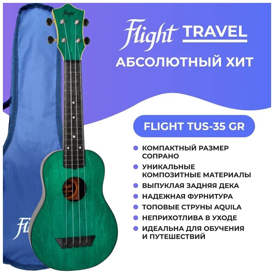 Укулеле сопрано Flight TUS 35 GR — фото 1